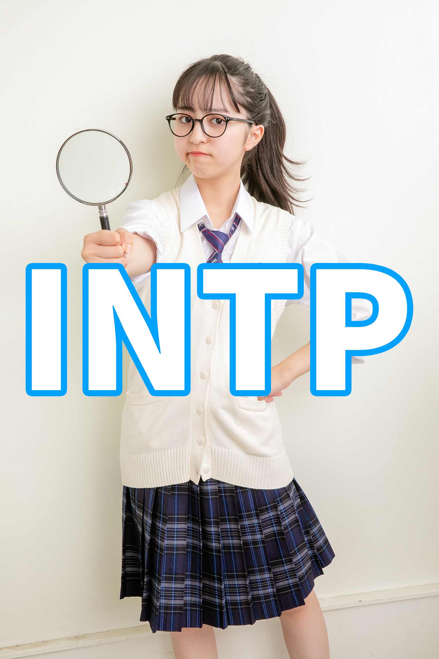 【INTP】知性の探求者タイプ - ニコラネット｜nicola オフィシャルサイト