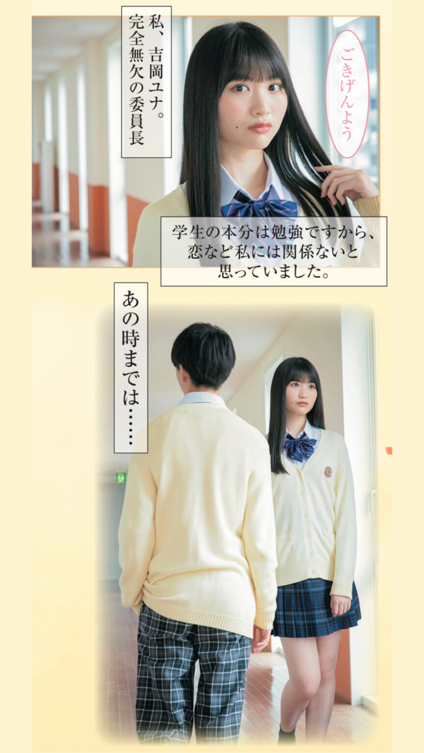 恋はしないって決めたのに、ときめいちゃうのは罪ですか？＜漫画・恋スル委員長＞ - ニコラネット｜nicola オフィシャルサイト