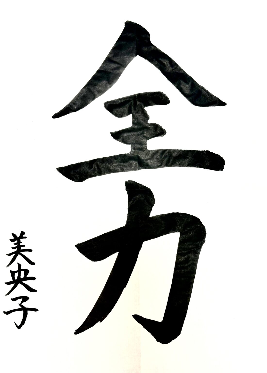 2025年も全力のJKライフ☆ 木曜担当・林美央子の新年の抱負＜B∞M界隈＞ - ニコラネット｜nicola オフィシャルサイト