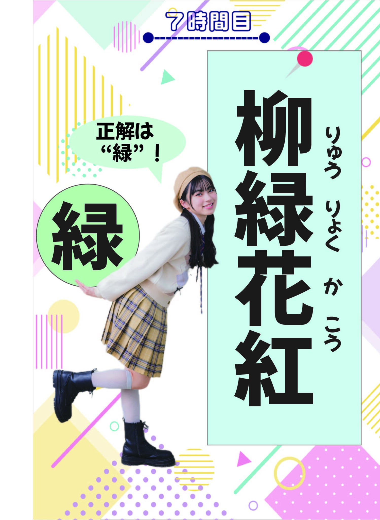 【ひよSTUDY!】7時間目：「柳 花紅」 に入る漢字、わかる？ - ニコラネット｜nicola オフィシャルサイト