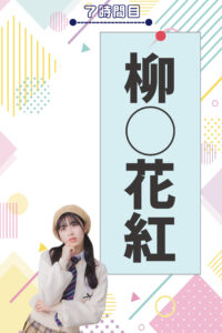 【ひよSTUDY!】7時間目：「柳 花紅」 に入る漢字、わかる？ - ニコラネット｜nicola オフィシャルサイト