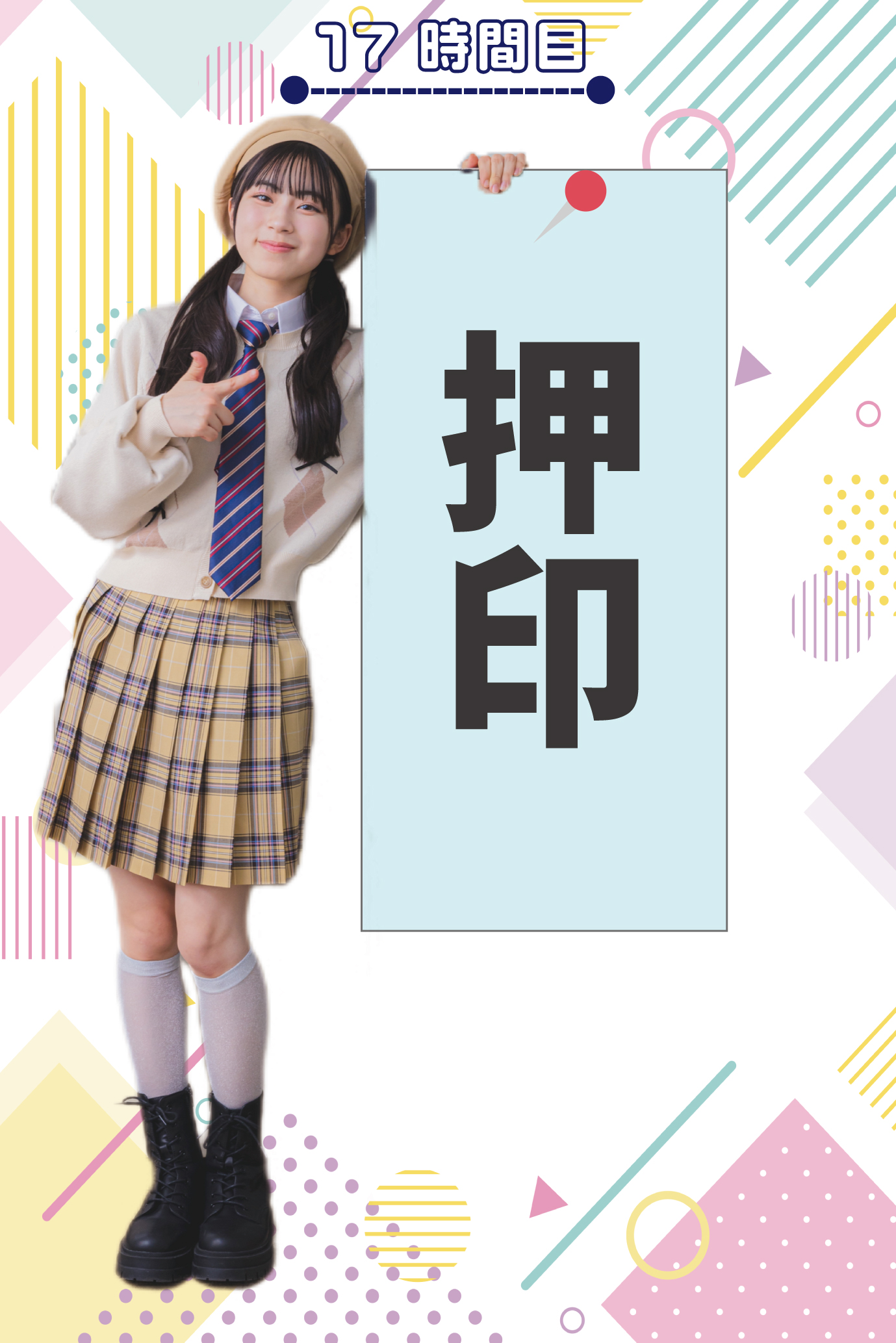 「押印」、正しく読めていますか？【ひよSTUDY!】17時間目 - ニコラネット｜nicola オフィシャルサイト