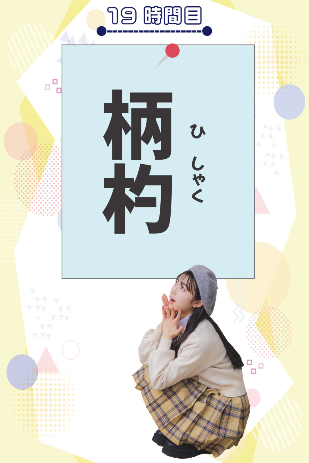 「柄杓」何かわかる？【ひよSTUDY!】19時間目 - ニコラネット｜nicola オフィシャルサイト