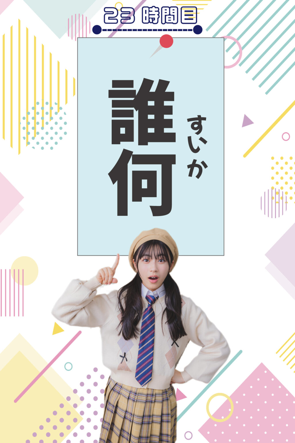 「誰何」なんて読むか、わかる？【ひよSTUDY！】23時間目 - ニコラネット｜nicola オフィシャルサイト