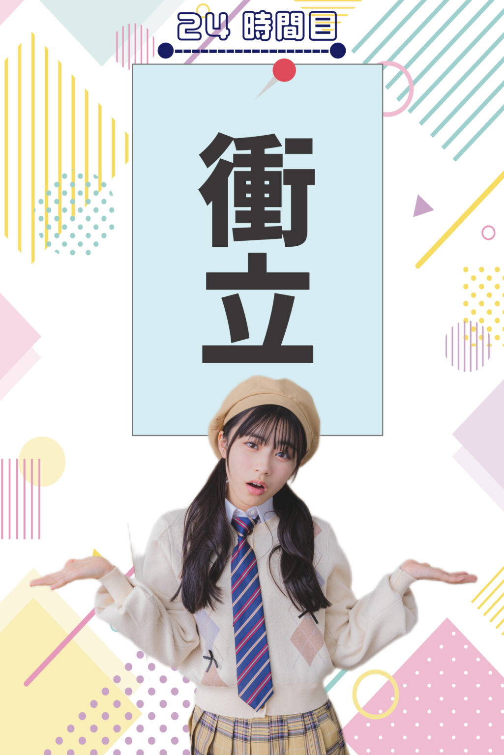 「衝立」正しい読み方、わかる？【ひよSTUDY！】24時間目 - ニコラネット｜nicola オフィシャルサイト