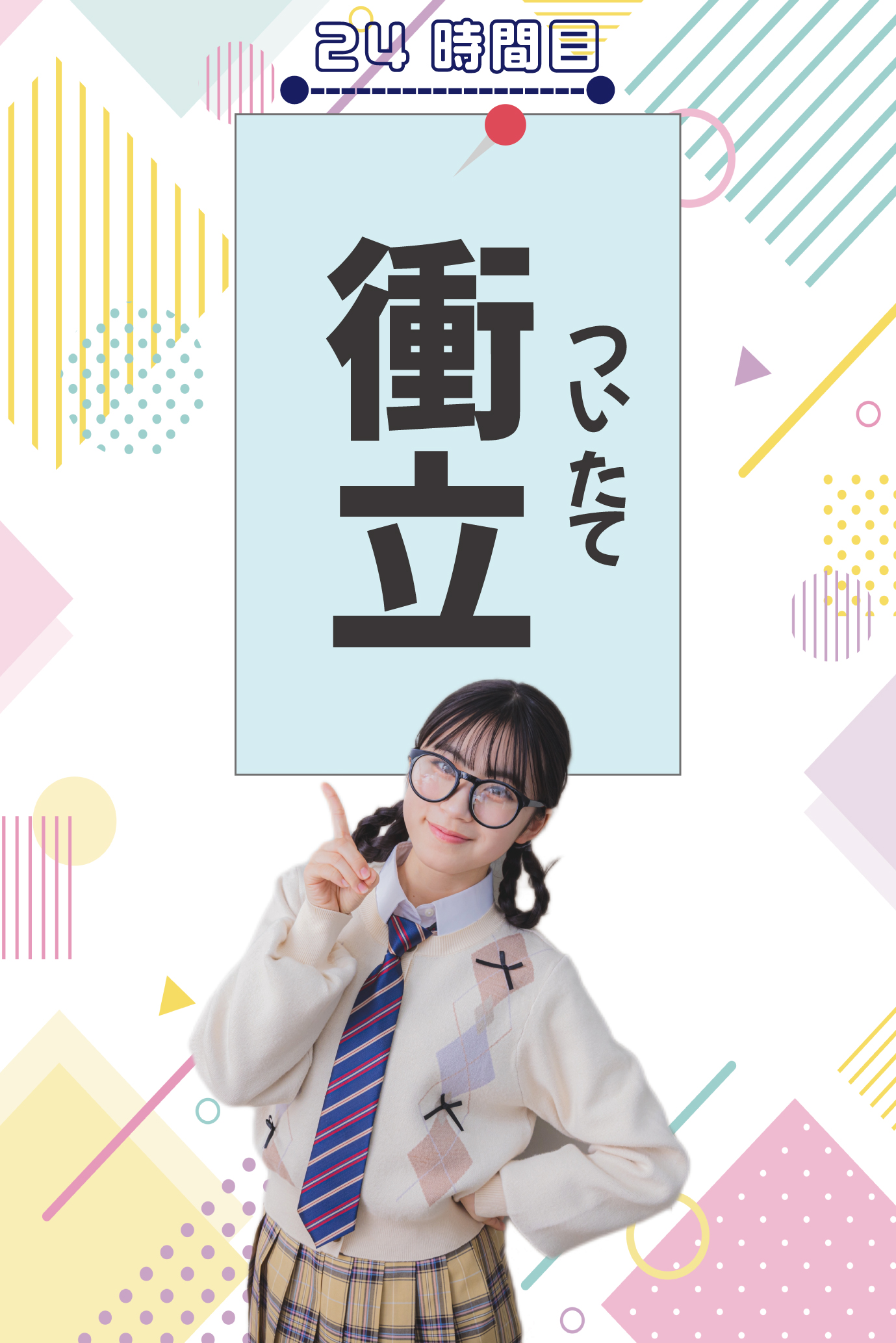 「衝立」正しい読み方、わかる？【ひよSTUDY！】24時間目 - ニコラネット｜nicola オフィシャルサイト