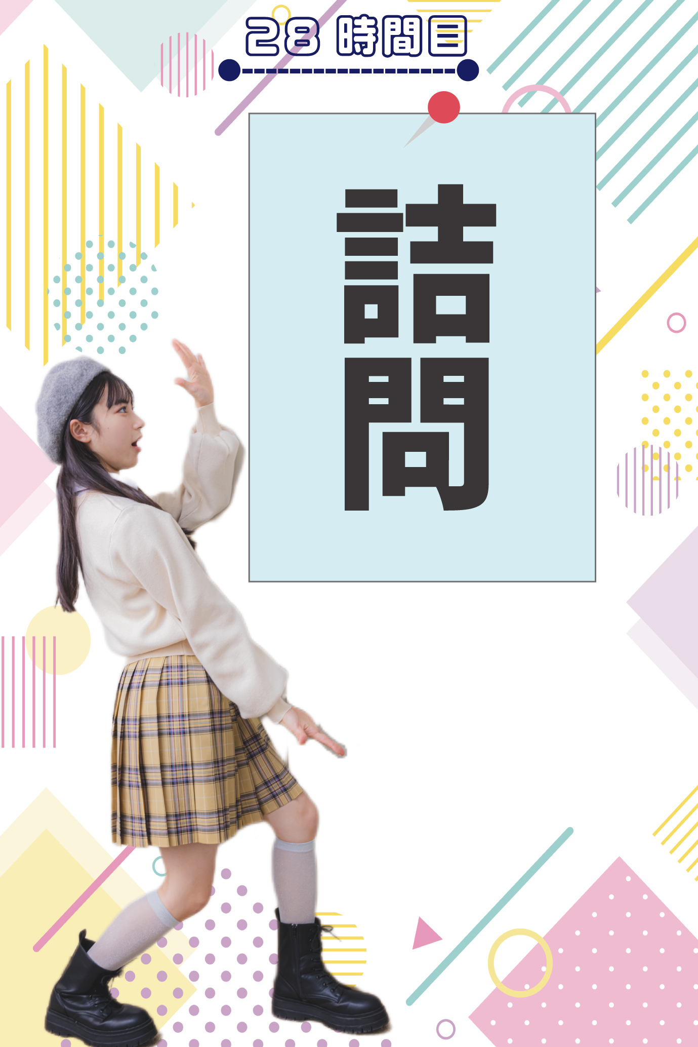 「詰問」、正しく読める？【ひよSTUDY！】28時間目 - ニコラネット｜nicola オフィシャルサイト