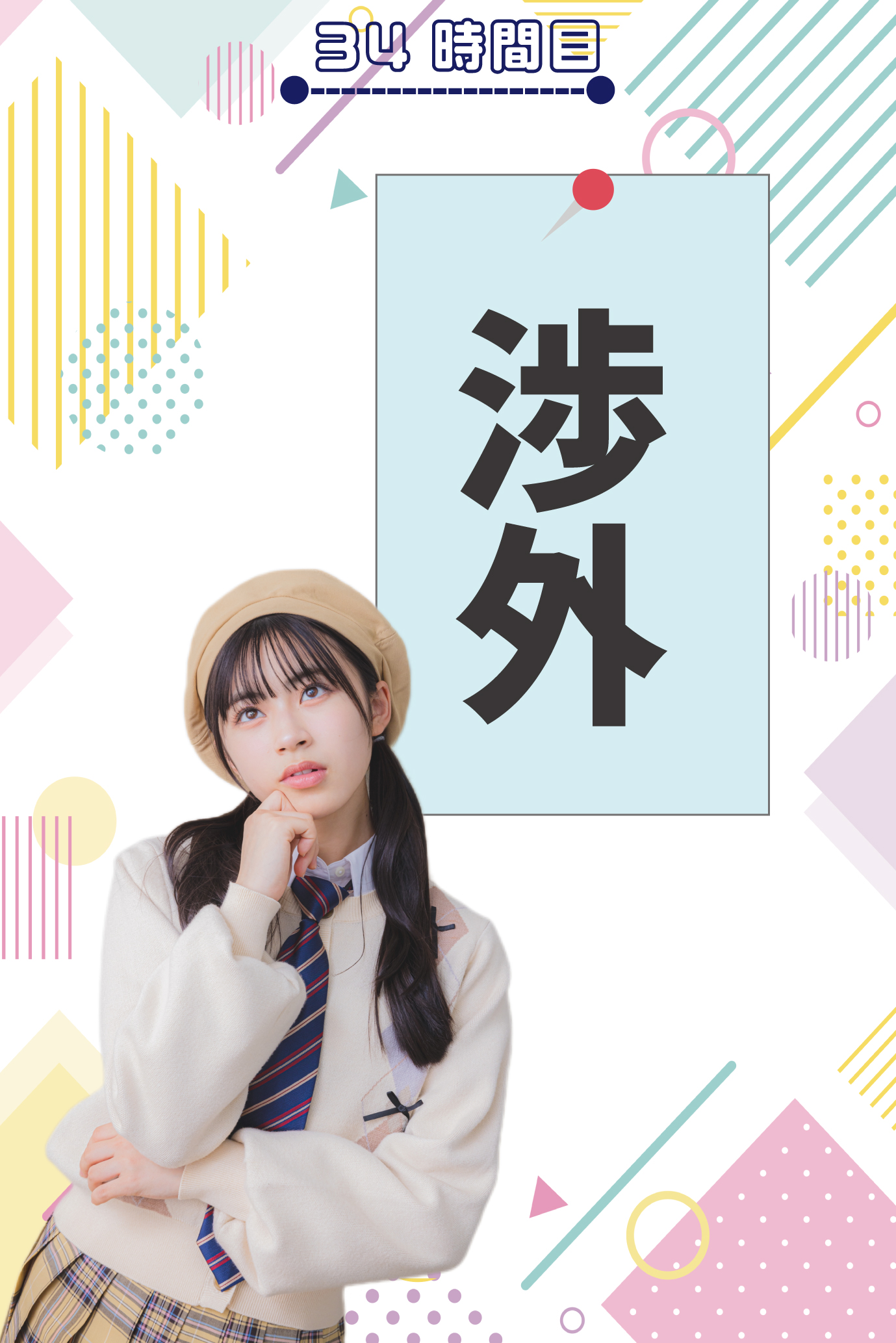 「渉外」意味まで知ってる？【ひよSTUDY！】34時間目 - ニコラネット｜nicola オフィシャルサイト