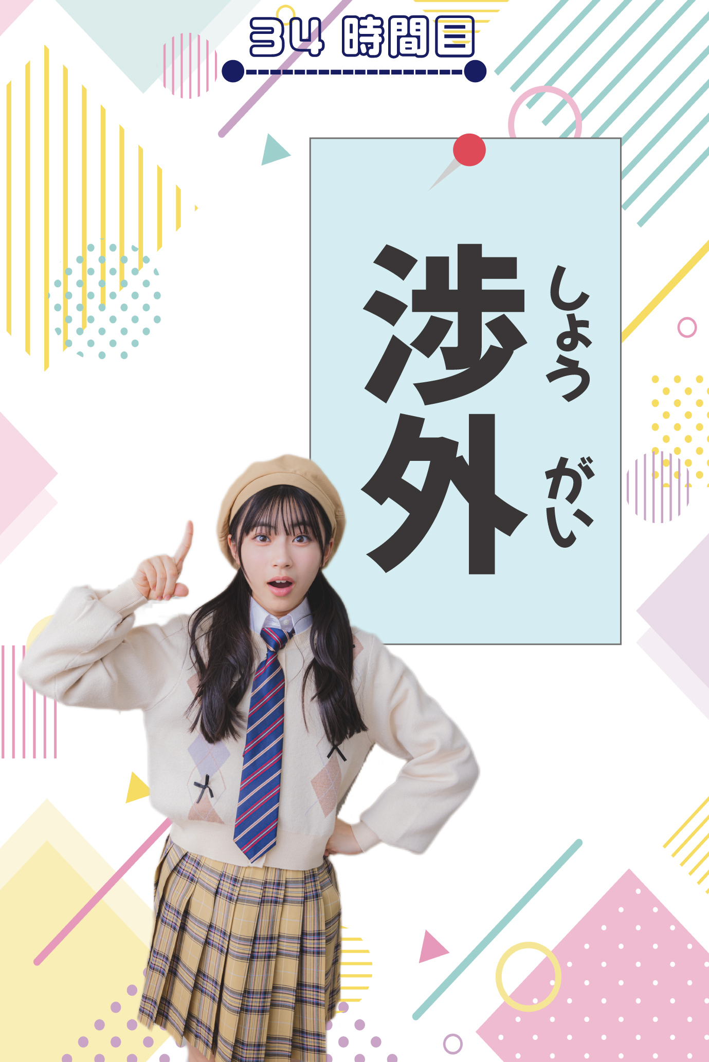 「渉外」意味まで知ってる？【ひよSTUDY！】34時間目 - ニコラネット｜nicola オフィシャルサイト