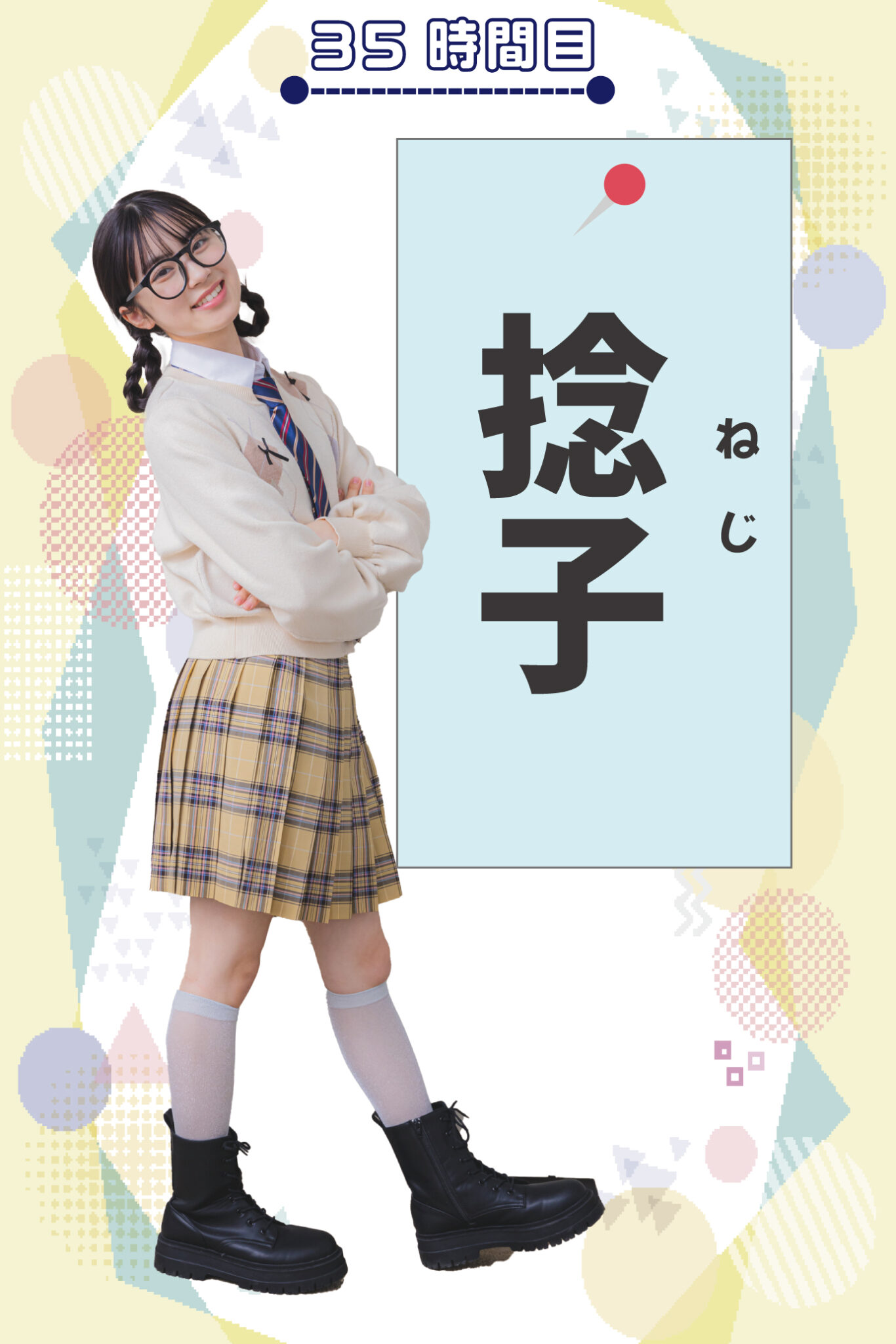 「ネジ」漢字でどう書くかわかる？【ひよSTUDY！】35時間目 - ニコラネット｜nicola オフィシャルサイト