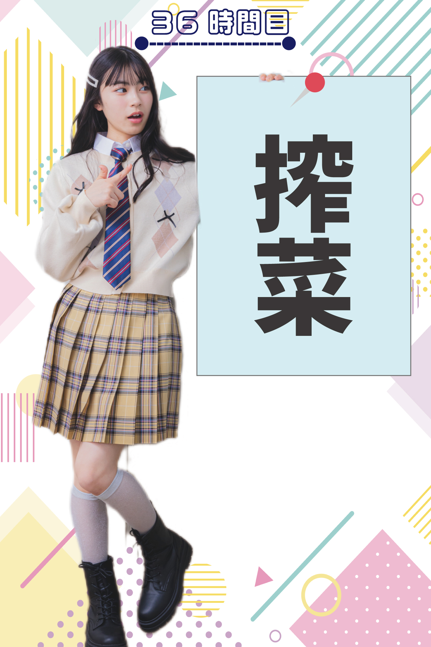 「搾菜」なんて読むかわかる？【ひよSTUDY！】36時間目♪ - ニコラネット｜nicola オフィシャルサイト