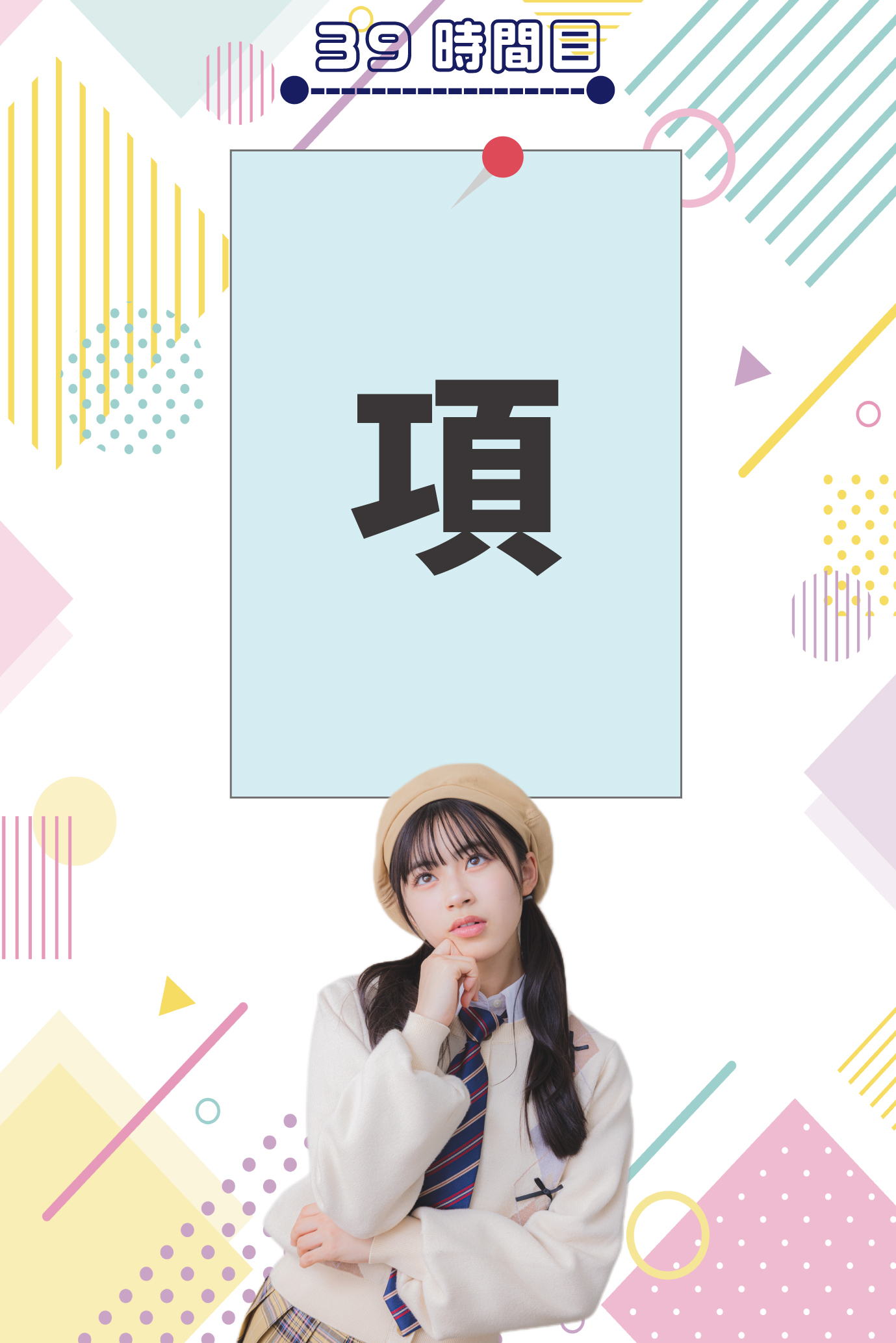 「項」、どこの身体のパーツを表す？【ひよSTUDY！】39時間目 - ニコラネット｜nicola オフィシャルサイト