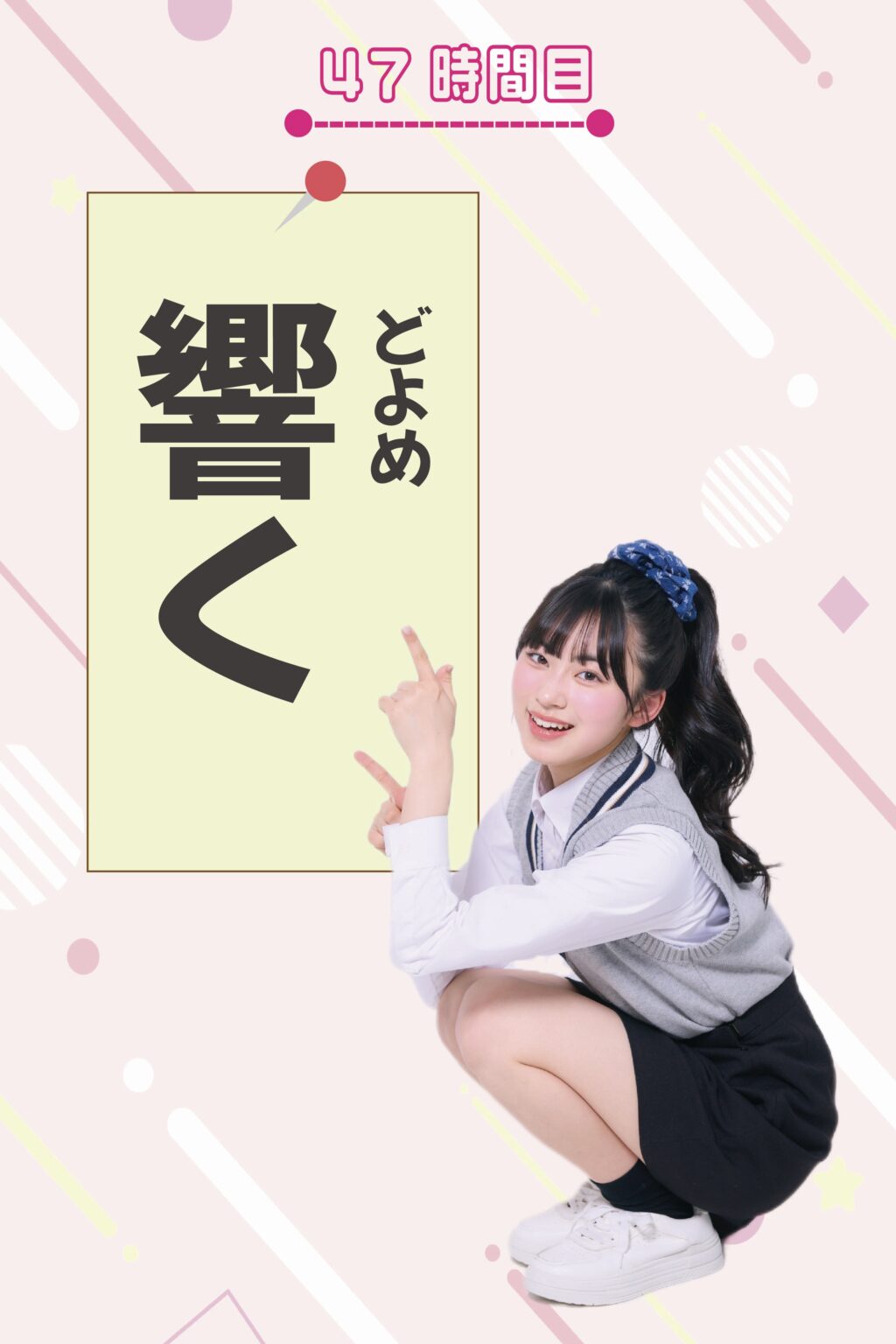 「響く」別の読み方、知ってる？ 【ひよSTUDY！】47時間目 - ニコラネット｜nicola オフィシャルサイト