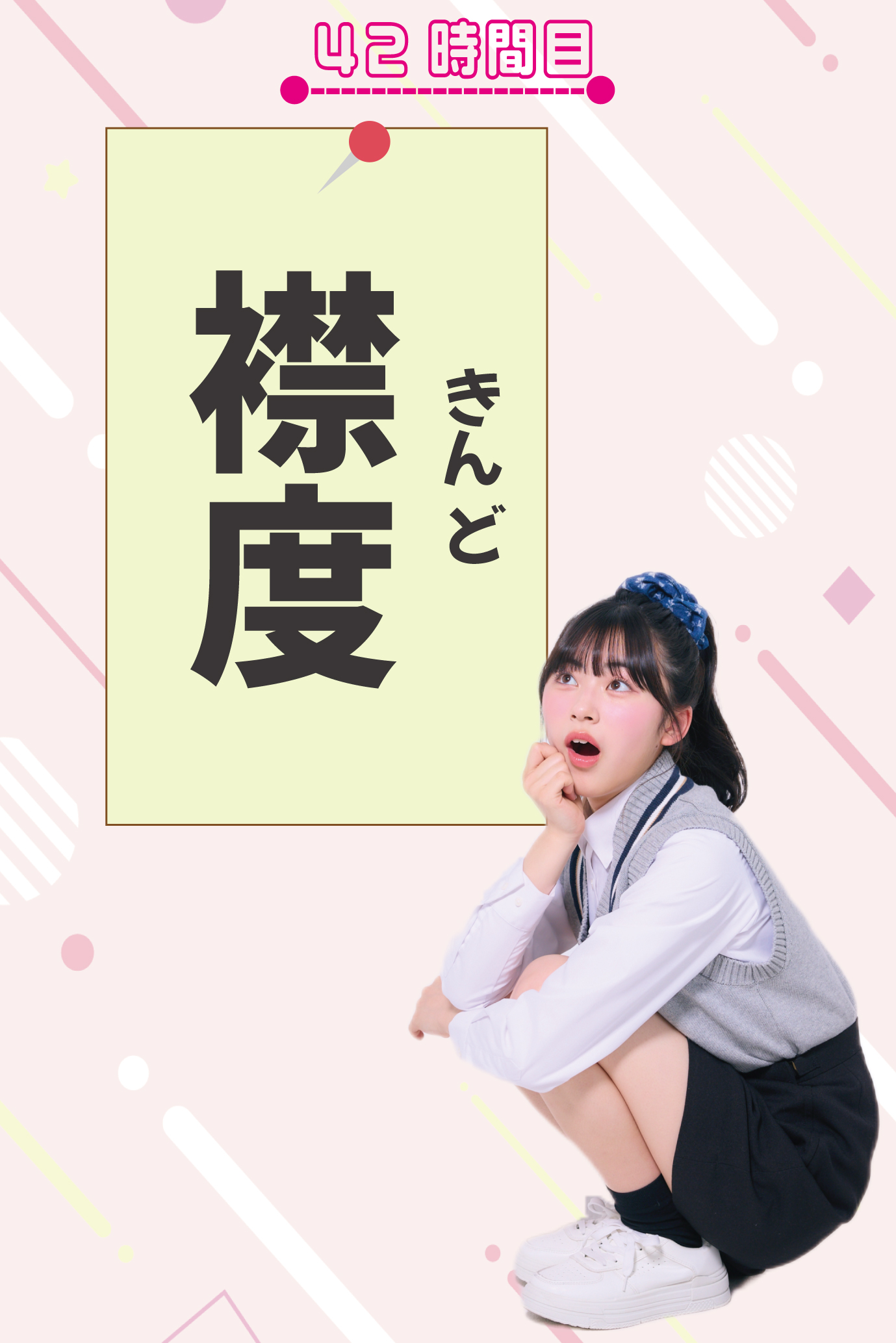 「襟度」どんな意味か、知ってる？【ひよSTUDY！】42時間目 - ニコラネット｜nicola オフィシャルサイト