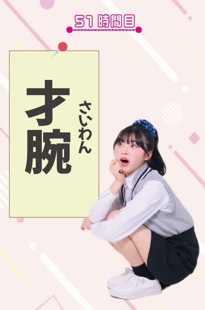 「さいわん」この漢字、知ってる？ 【ひよSTUDY！】51時間目 - ニコラネット｜nicola オフィシャルサイト